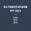 중소기업청년전세대출중기청 80 자세한후기 첫번째 관악구 매물 구하기 위반건축물 은행가심사 필요서류 네이버 블로그